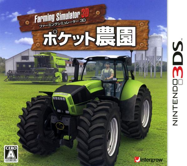 3DS「Farming Simulator 3D ポケット農園」作品詳細 - GEO Online/ゲオオンライン