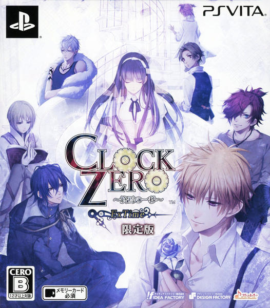PSVita「CLOCK ZERO ～終焉の一秒～ ExTime （限定版）」作品詳細 - GEO Online/ゲオオンライン