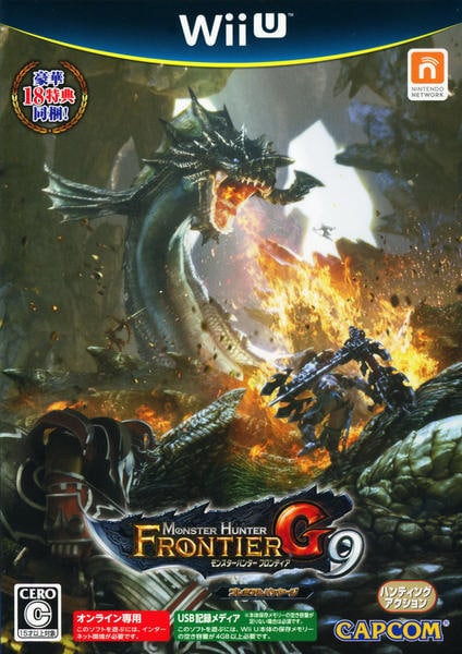 WiiU「MONSTER HUNTER FRONTIER G9 プレミアムパッケージ」作品詳細 - GEO Online/ゲオオンライン