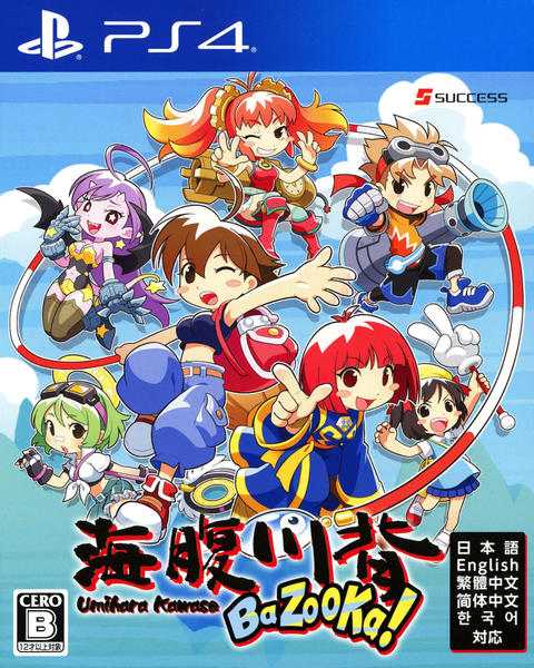 PS4「海腹川背 BaZooKa！」作品詳細 - GEO Online/ゲオオンライン