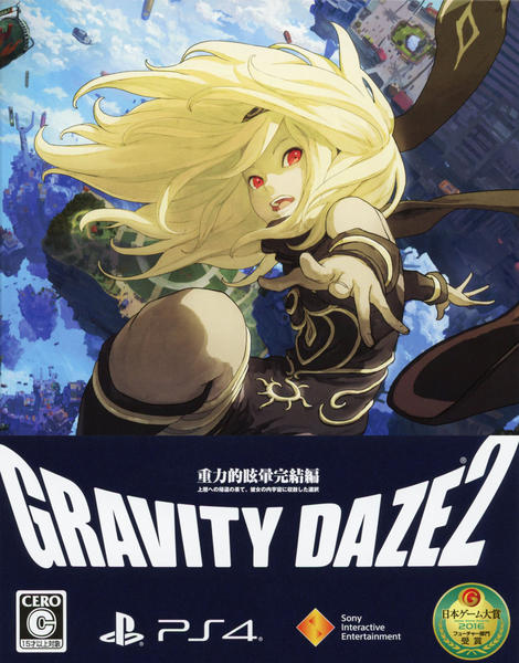 PS4「GRAVITY DAZE 2 初回限定版 （初回版）」作品詳細 - GEO Online/ゲオオンライン