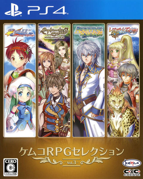 PS4「ケムコRPGセレクション Vol．3」作品詳細 - GEO Online/ゲオオンライン