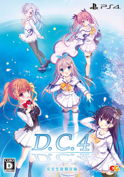 PS4「D．C．4～ダ・カーポ4～ 完全生産限定版 （限定版）」作品詳細 - GEO Online/ゲオオンライン