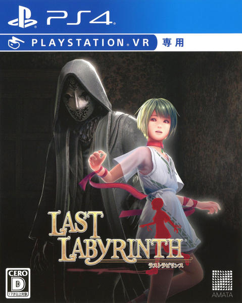 PS4「Last Labyrinth （VR専用）」作品詳細 - GEO Online/ゲオオンライン