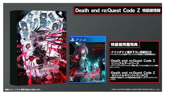PS4「Death end re；Quest Code Z 特装版 （限定版）」作品詳細 - GEO Online/ゲオオンライン