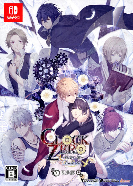Switch「CLOCK ZERO ～終焉の一秒～ Devote （限定版）」作品詳細 - GEO Online/ゲオオンライン