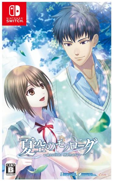 Switch「夏空のモノローグ ～Another Memory～」作品詳細 - GEO Online/ゲオオンライン