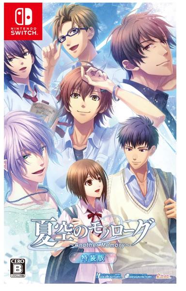 Switch「夏空のモノローグ ～Another Memory～ 特装版」作品詳細 - GEO Online/ゲオオンライン