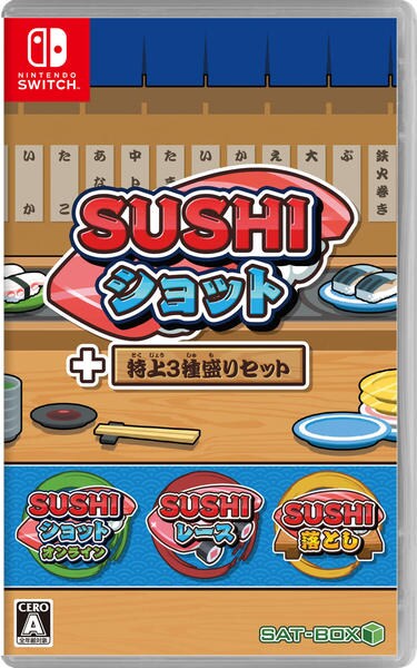 Switch「SUSHIショット＋特上3種盛りセット」作品詳細 - GEO Online/ゲオオンライン