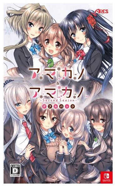 Switch「アマカノ＆アマカノ ～Second Season～ ダブルパック」作品詳細 - GEO Online/ゲオオンライン