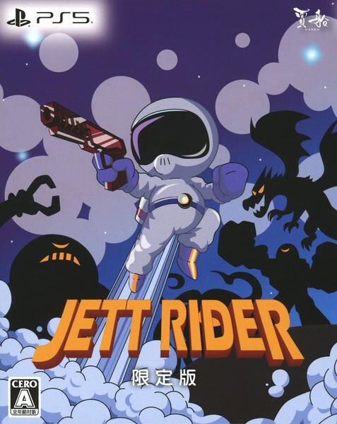 PS5「JETT RIDER 限定版 （限定版）」作品詳細 - GEO Online/ゲオオンライン