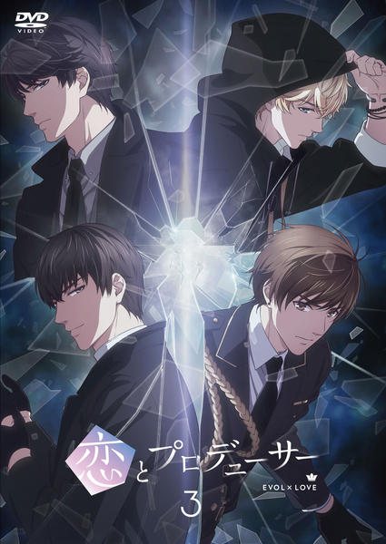 DVD「恋とプロデューサー～EVOL×LOVE～ 3」作品詳細 - GEO Online/ゲオオンライン