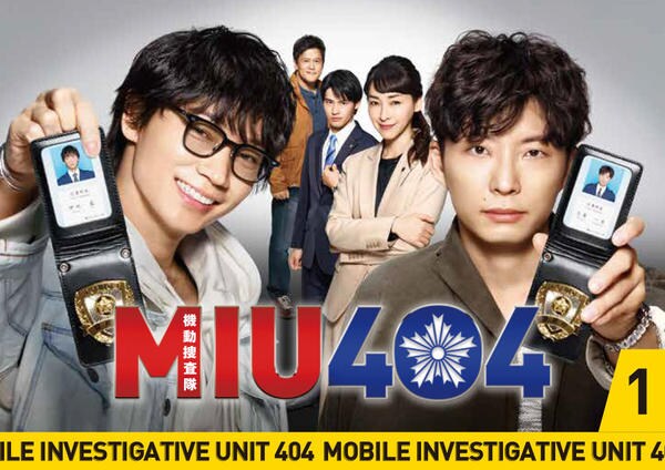 DVD「MIU404 Vol．1」作品詳細 - GEO Online/ゲオオンライン