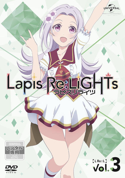 DVD「Lapis Re：LiGHTs vol．3」作品詳細 - GEO Online/ゲオオンライン