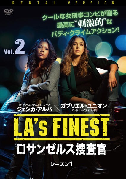 DVD「LA’s FINEST／ロサンゼルス捜査官 シーズン1 Vol．2」作品詳細 - GEO Online/ゲオオンライン