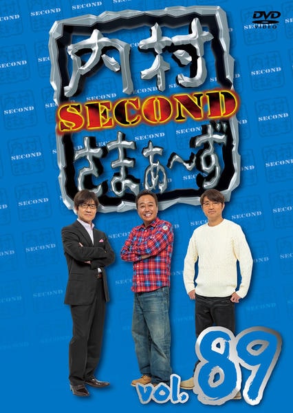 DVD「内村さまぁ～ず SECOND vol．89」作品詳細 - GEO Online/ゲオオンライン