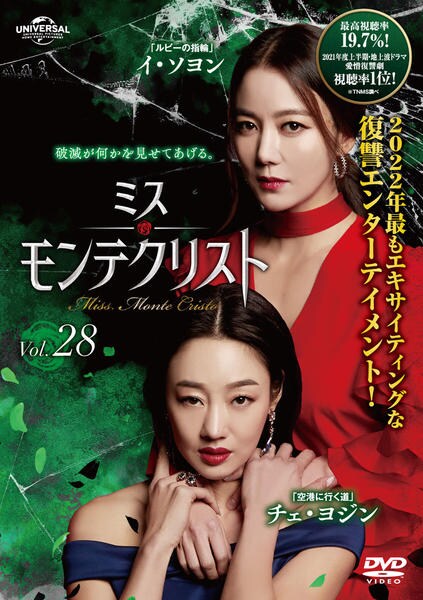DVD「ミス・モンテクリスト Vol．28」作品詳細 - GEO Online/ゲオオンライン