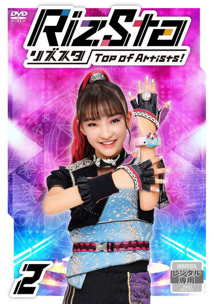 DVD「リズスタ －Top of Artists！－ Vol．2」作品詳細 - GEO Online/ゲオオンライン