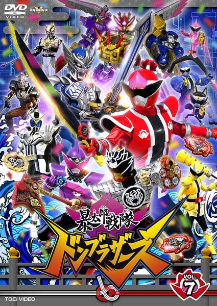 Dvd「スーパー戦隊シリーズ 暴太郎戦隊ドンブラザーズ Vol.7」作品詳細 Geo Online ゲオオンライン