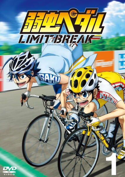 DVD「弱虫ペダル LIMIT BREAK Vol．1」作品詳細 - GEO Online/ゲオオンライン