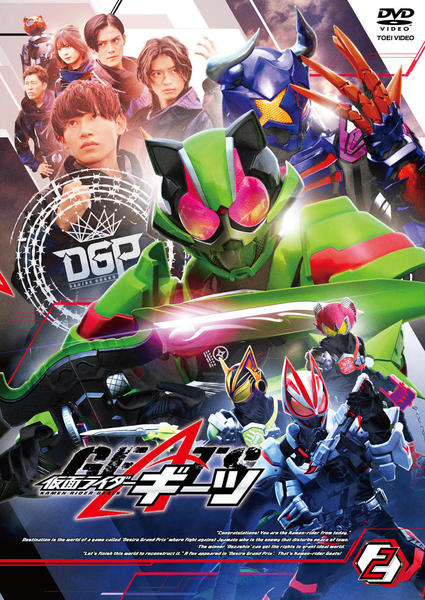 Dvd「仮面ライダーギーツ Vol.2」作品詳細 Geo Online ゲオオンライン