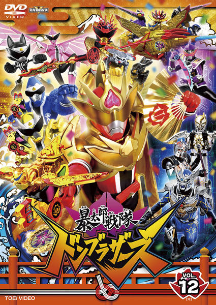 Dvd「スーパー戦隊シリーズ 暴太郎戦隊ドンブラザーズ Vol.12」作品詳細 Geo Online ゲオオンライン