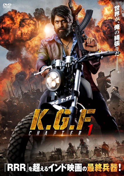 DVD「K．G．F： CHAPTER 1」作品詳細 - GEO Online/ゲオオンライン