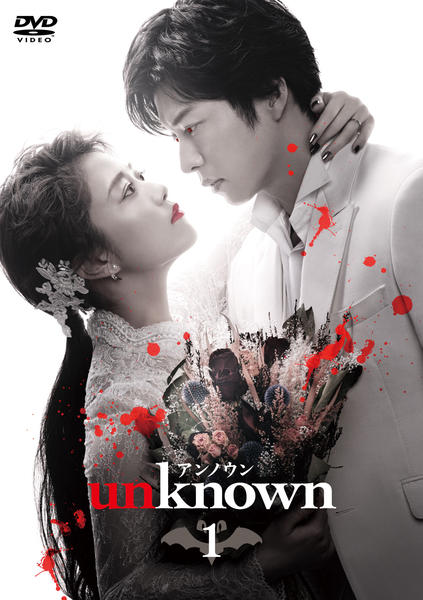 DVD「unknown Vol．1」作品詳細 - GEO Online/ゲオオンライン