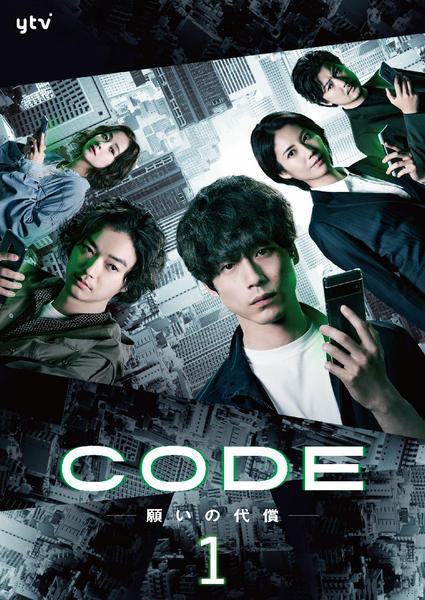 DVD「CODE－願いの代償－ Vol．1」作品詳細 - GEO Online/ゲオオンライン