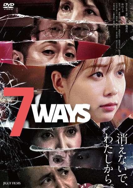 DVD「7WAYS」作品詳細 - GEO Online/ゲオオンライン