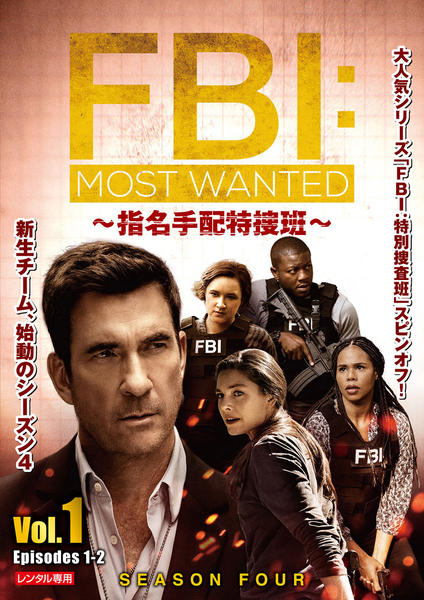 DVD「FBI：Most Wanted～指名手配特捜班～ シーズン4 Vol．1」作品詳細 - GEO Online/ゲオオンライン