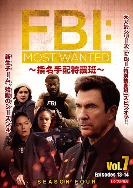 DVD「FBI：Most Wanted～指名手配特捜班～ シーズン4 Vol．7」作品詳細 - GEO Online/ゲオオンライン