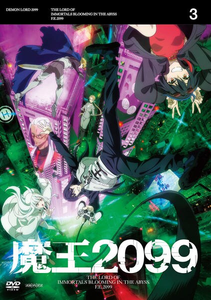 DVD「魔王2099 第3巻」作品詳細 - GEO Online/ゲオオンライン