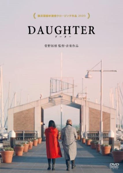 DVD「DAUGHTER」作品詳細 - GEO Online/ゲオオンライン