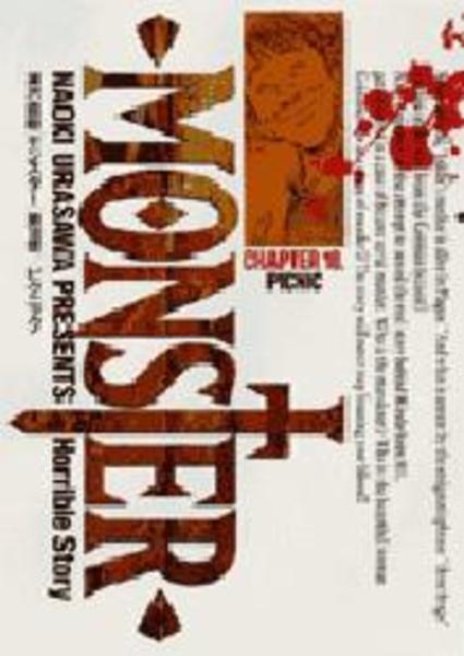 コミック「MONSTER 10」作品詳細 - GEO Online/ゲオオンライン