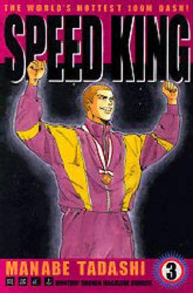 コミック「SPEED KING 3」作品詳細 - GEO Online/ゲオオンライン