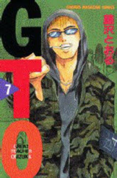 コミック「GTO 7」作品詳細 - GEO Online/ゲオオンライン