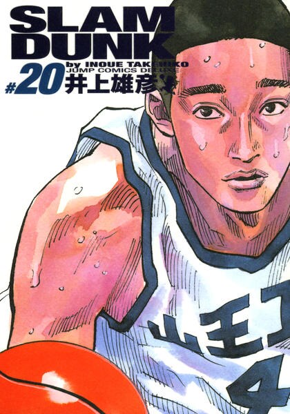 コミック「[完全版]SLAM DUNK 20」作品詳細 - GEO Online/ゲオオンライン