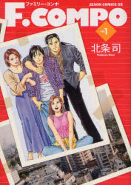 コミック「F・COMPO 1（徳間書店）」作品詳細 - GEO Online/ゲオオンライン