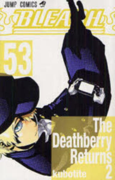 コミック「BLEACH－ブリーチ－ 53」作品詳細 - GEO Online/ゲオオンライン