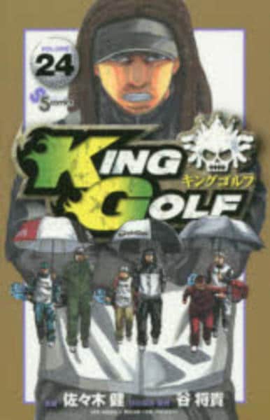 コミック「KING GOLF 24」作品詳細 - GEO Online/ゲオオンライン