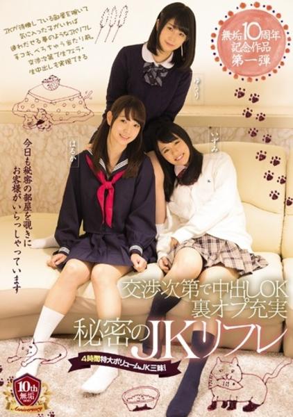 Dvd「交渉次第で中出しok 裏オプ充実 秘密のjkリフレ」作品詳細 Geo Online ゲオオンライン