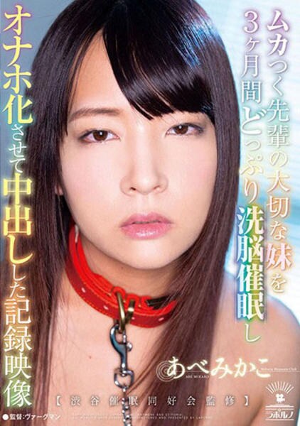 Dvd「ムカつく先輩の大切な妹を 3ヶ月間どっぷり洗脳催眠し オナホ化させて中出しした記録映像 【渋谷催眠同好会監修】」作品詳細 Geo