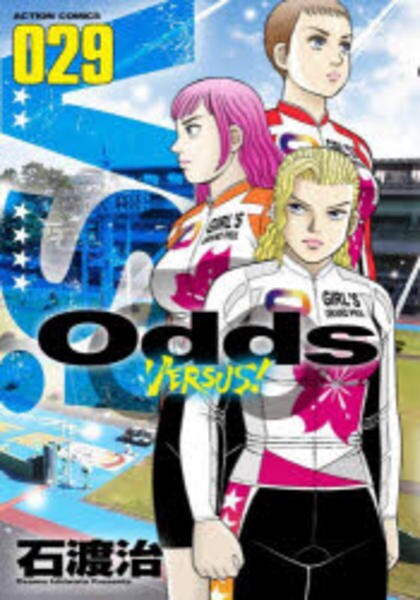 コミック「Odds VS！ 29」作品詳細 - GEO Online/ゲオオンライン