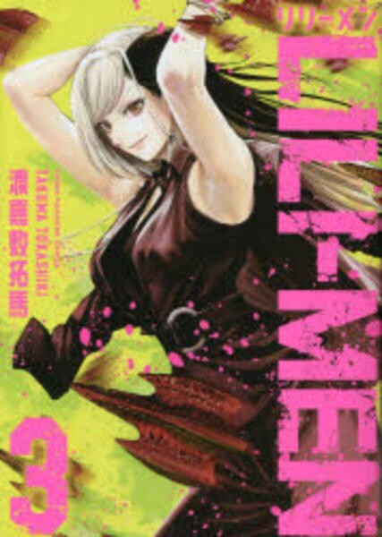 コミック「LILI－MEN 3」作品詳細 - GEO Online/ゲオオンライン