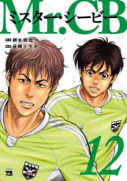 コミック「Mr．CB 12」作品詳細 - GEO Online/ゲオオンライン